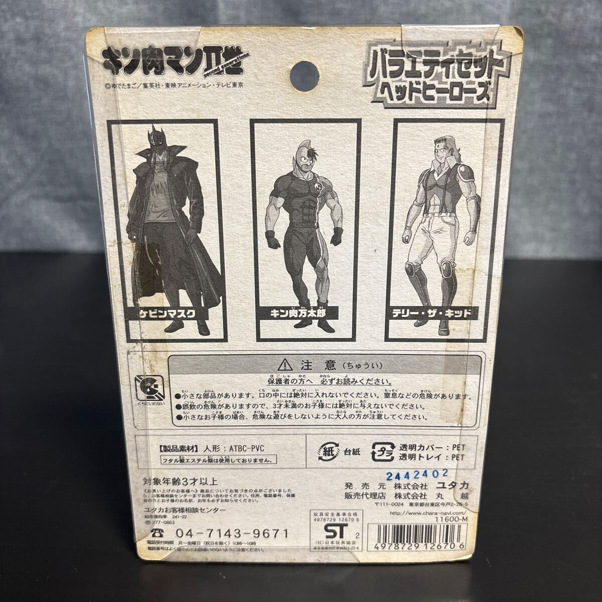 Yahoo!オークション - igo ユタカ キン肉マン2世 Ⅱ世 バラエティセッ...