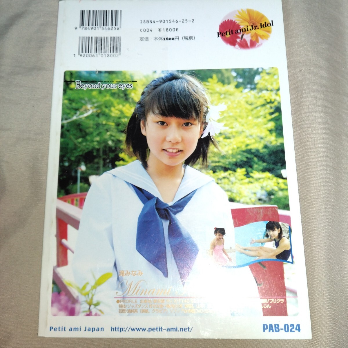 Yahoo!オークション - 【13歳 スク水・ブルマ 】滝みなみ 写真集「Beyo...