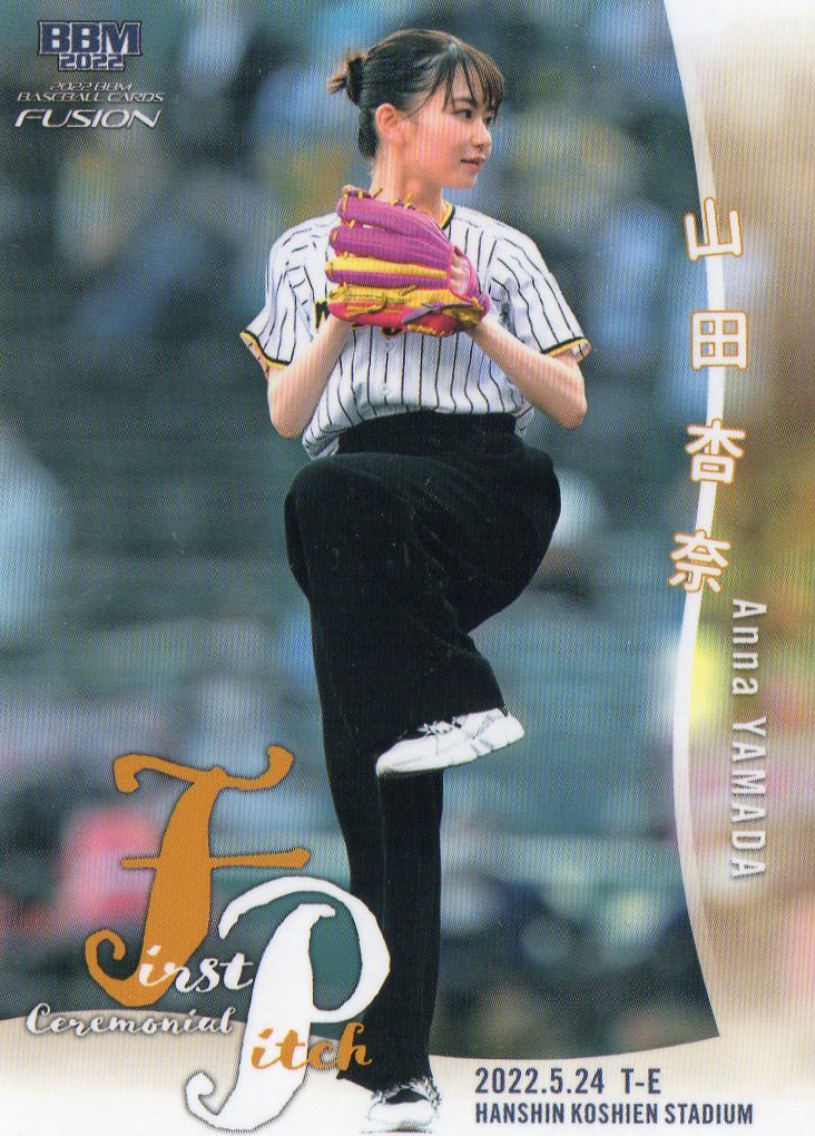 Yahoo!オークション - 22 BBM FUSION 山田杏奈 始球式カード