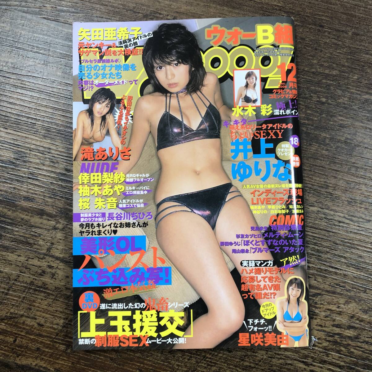 Yahoo!オークション - K-8636 ウォーB組 2005年12月号 滝ありさ 倖田梨...