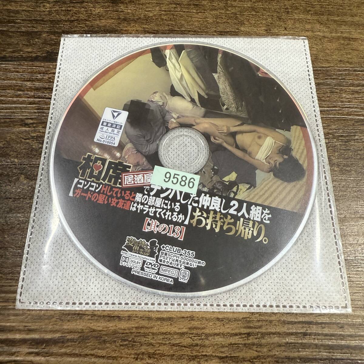 Yahoo!オークション - K-8386 中古DVD 相席居酒屋でナンパした仲良し2...