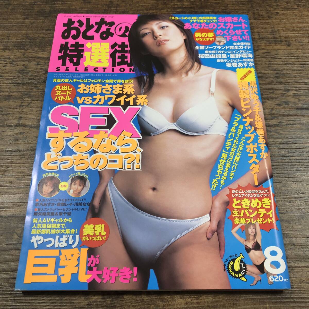 Yahoo!オークション - K-8693 おとなの特選街 No.137 2002年8月号 風俗...