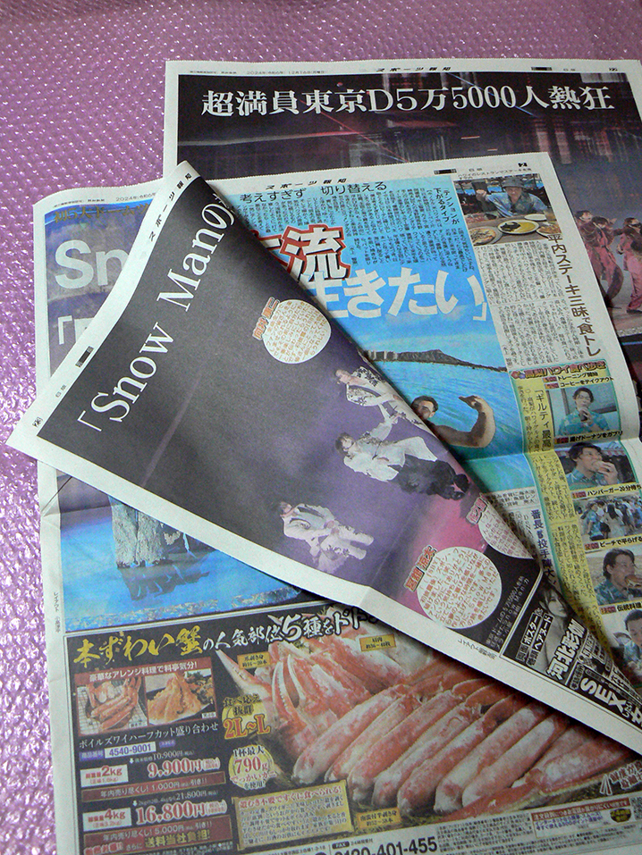 Yahoo!オークション - Snow Man 「超満員東京D5万5000人熱狂」復帰岩本...