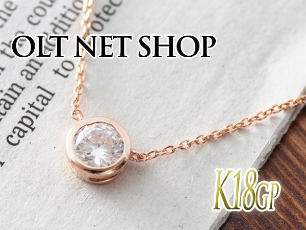 K18GP CZダイヤ 一粒ネックレス/ピンクゴールド/PG(キュービックジルコニア)｜売買されたオークション情報、yahooの商品情報をアーカイブ公開 - オークファン（aucfan.com）