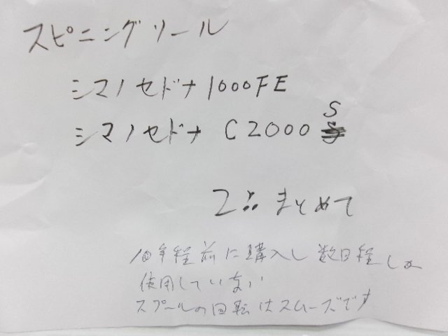 Yahoo!オークション - シマノ スピニング リール セット (4122-758)