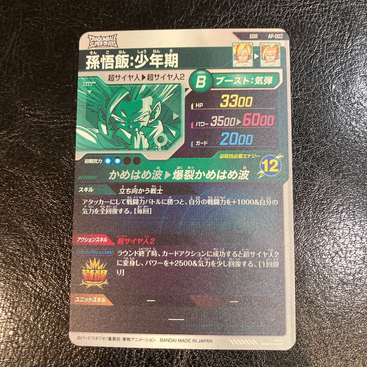 Yahoo!オークション - ドラゴンボールスーパーダイバーズ AP-002 GDR ...