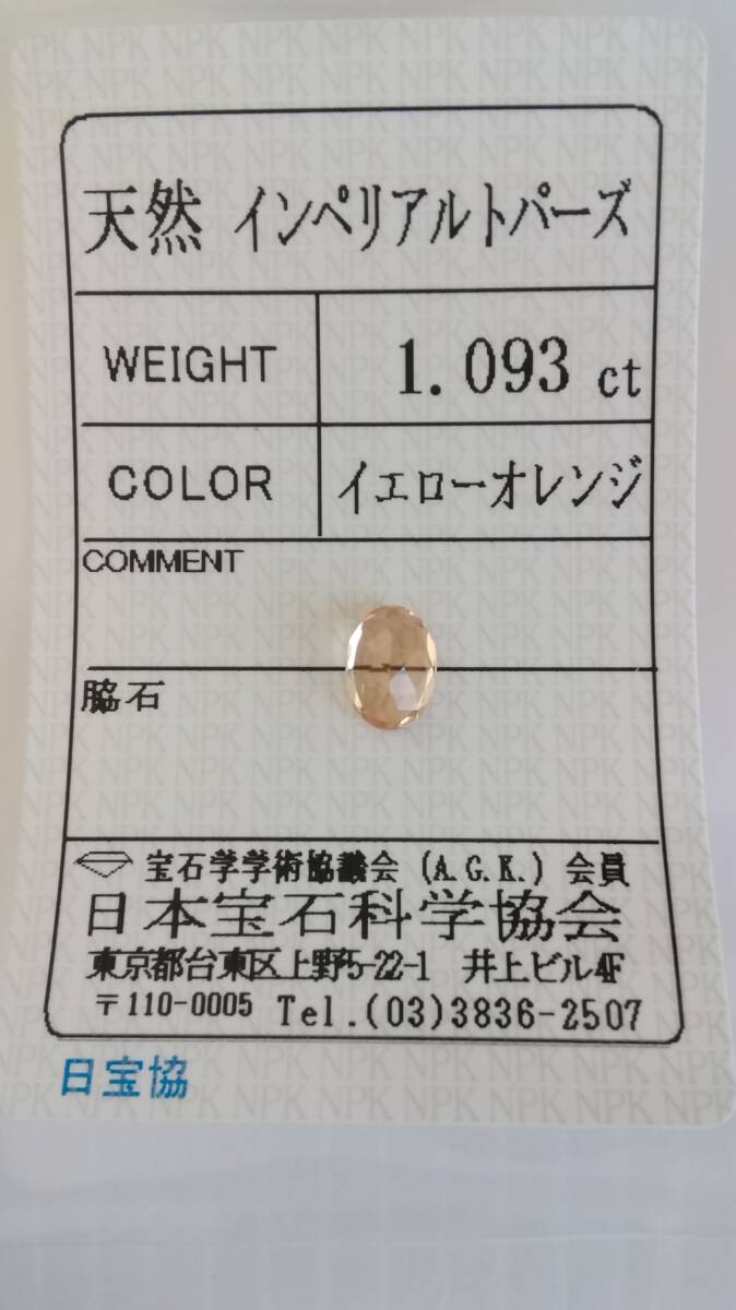 Yahoo!オークション - 天然 インペリアルトパーズ ルース 7.5x5.5x3....