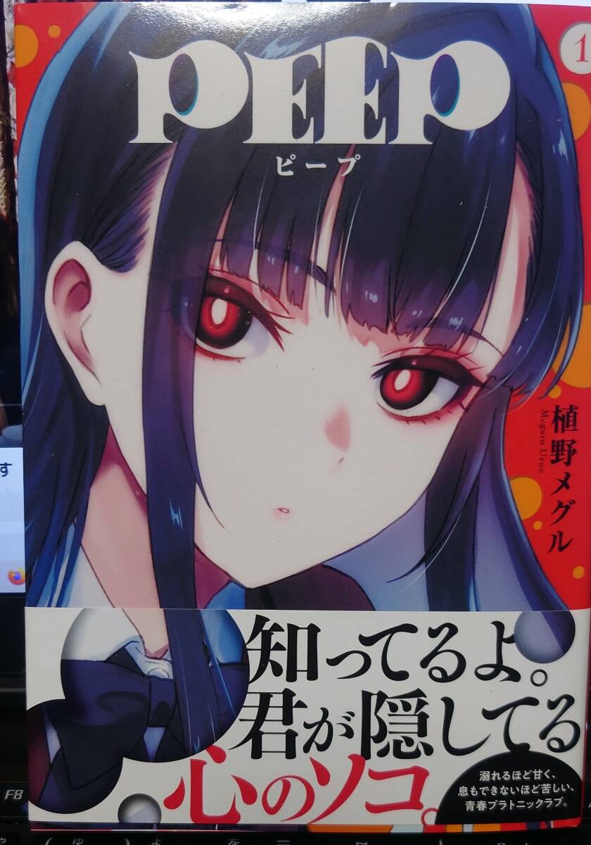 Yahoo!オークション - PEEP 1 （ヤンマガKC） 植野メグル／著 ...