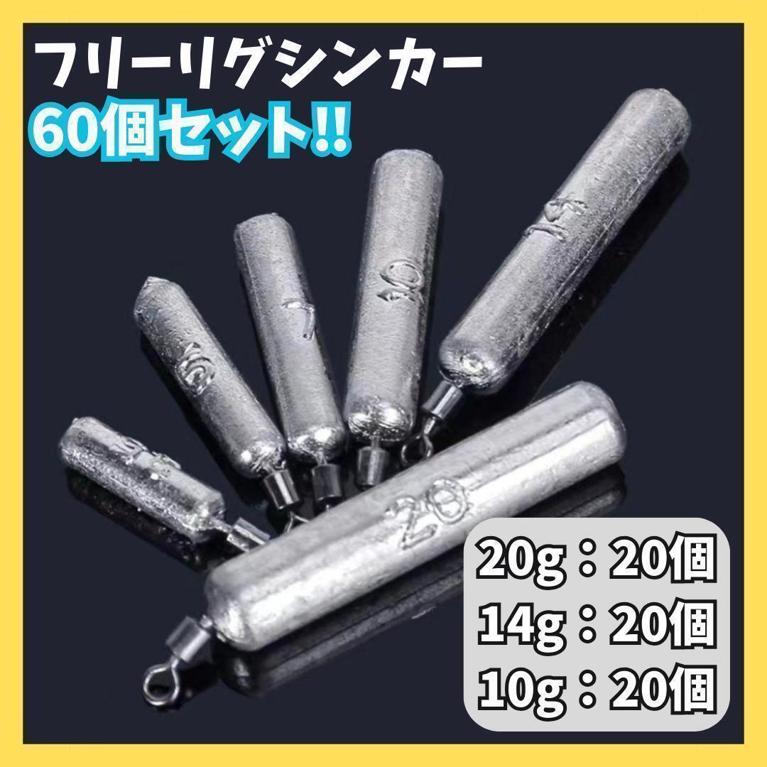 Yahoo!オークション - 「フリーリグシンカーセット - 20g 14g 10g 各20...