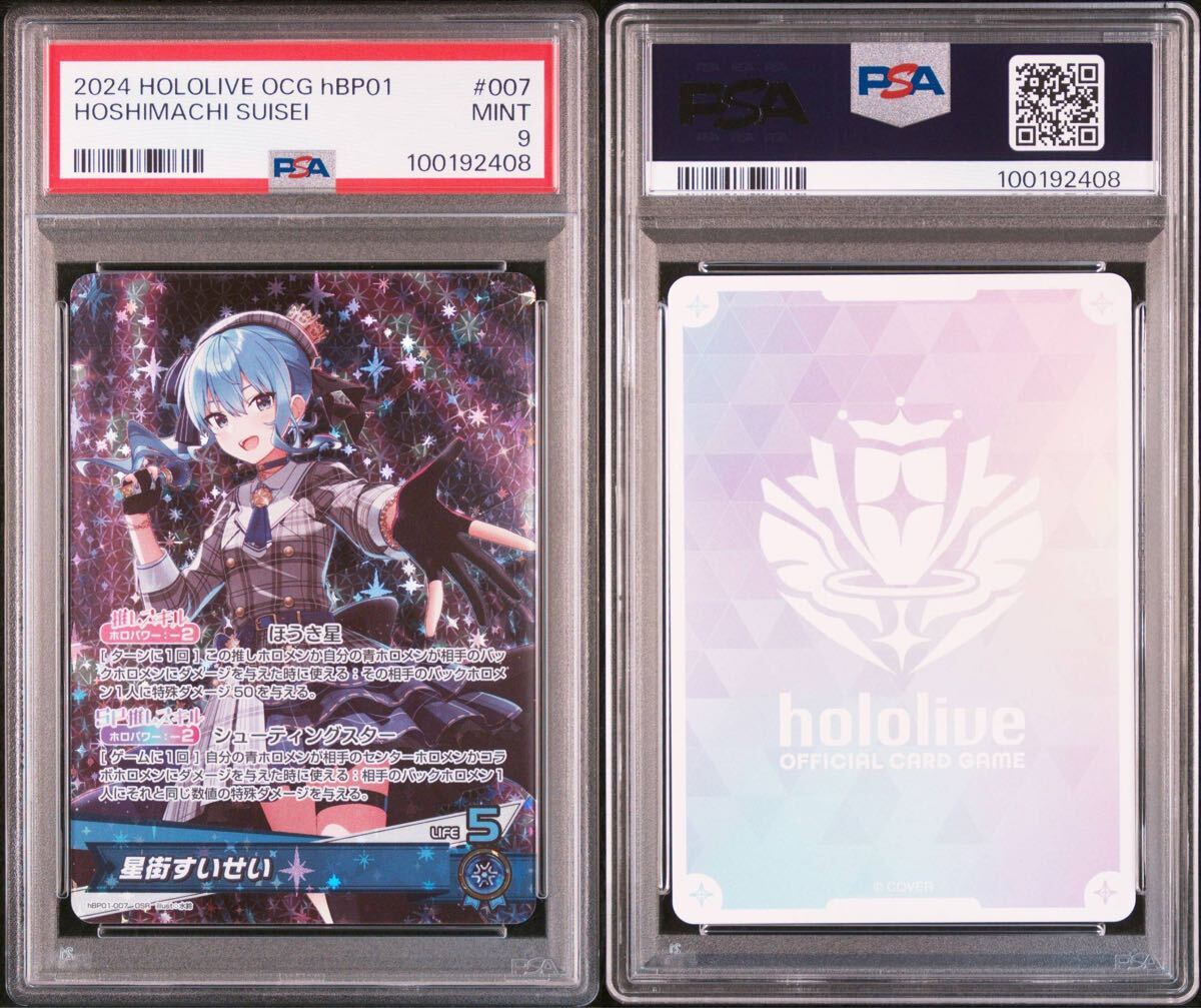 Yahoo!オークション - 大量出品中 PSA9星街すいせい OSR [hBP01-007](...