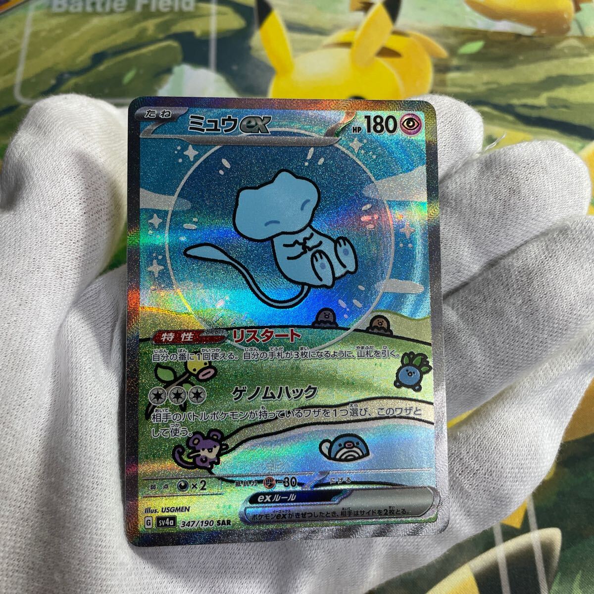 Yahoo!オークション - ミュウex SAR [SV4a 347/190](ハイクラスパック...