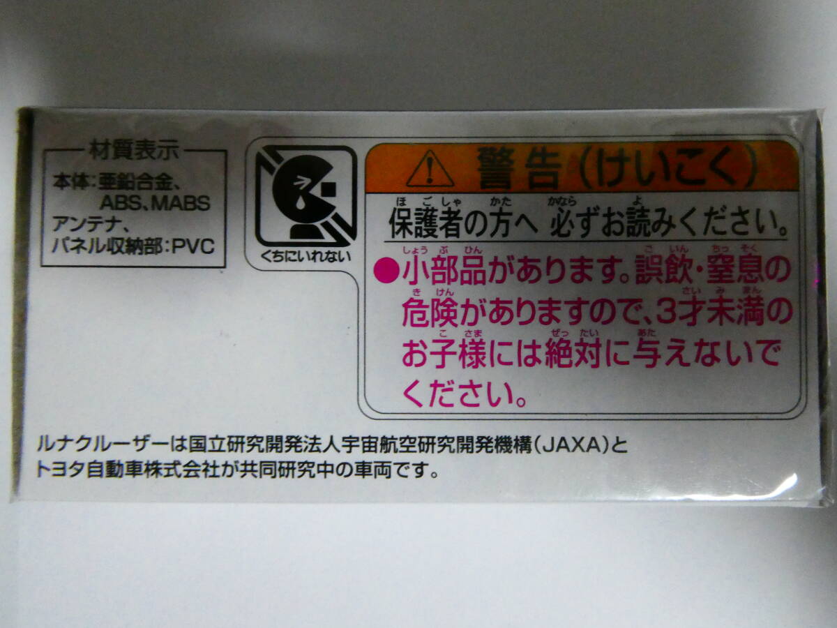 Yahoo!オークション - 新品未開封 トミカ プレミアム No07 ルナクルー...