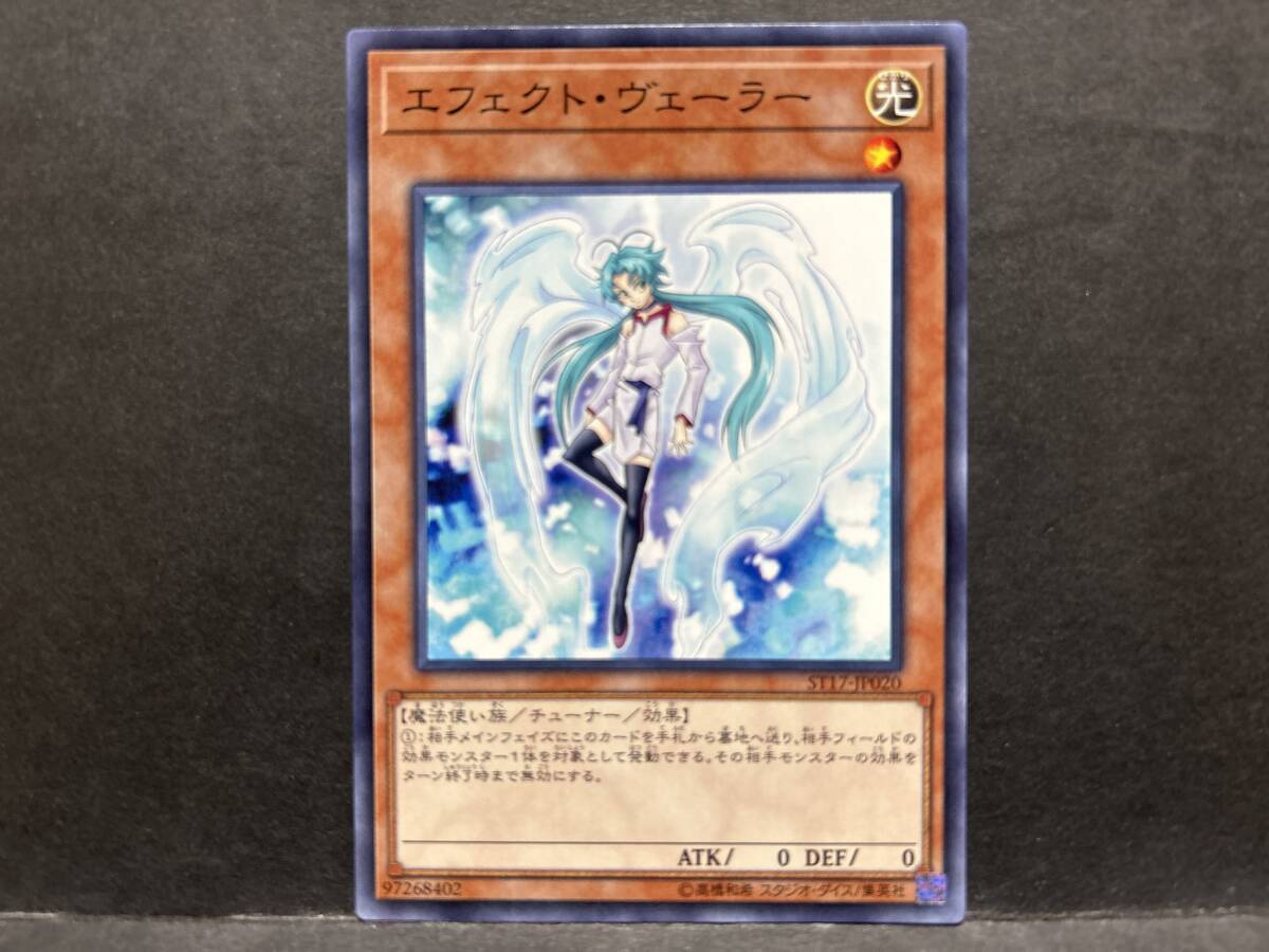 Yahoo!オークション - 遊戯王 ST17「エフェクト・ヴェーラー」1枚 ノー...