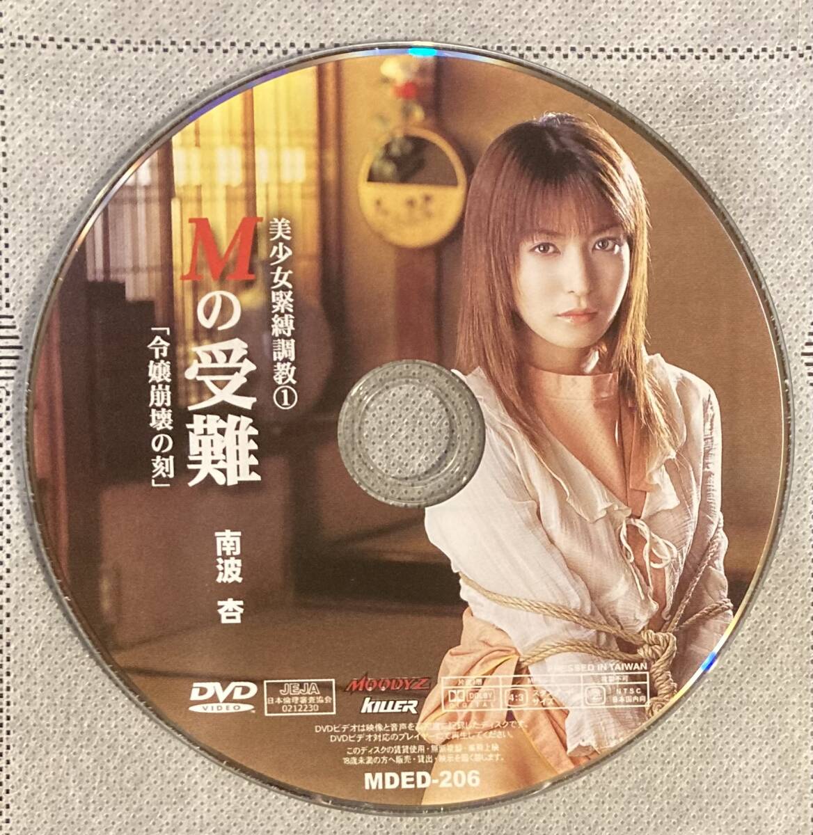 Yahoo!オークション - 南波杏 Mの受難