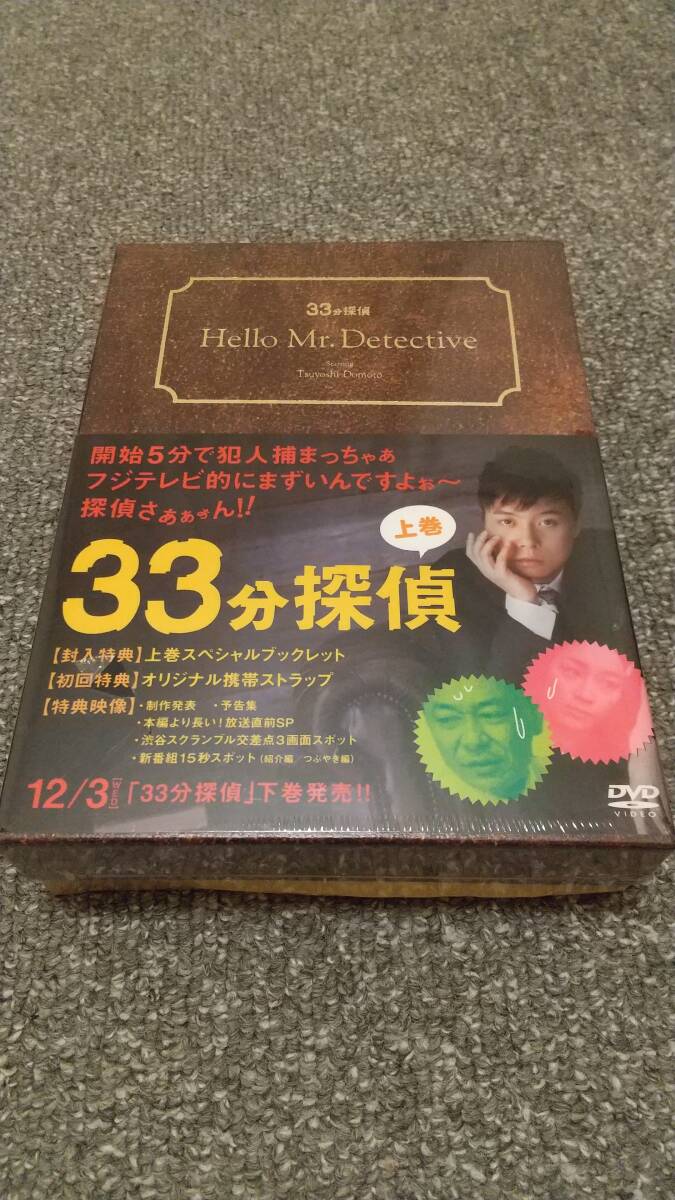 Yahoo!オークション - DVD 33分探偵 DVD-BOX 上巻 【未開封】