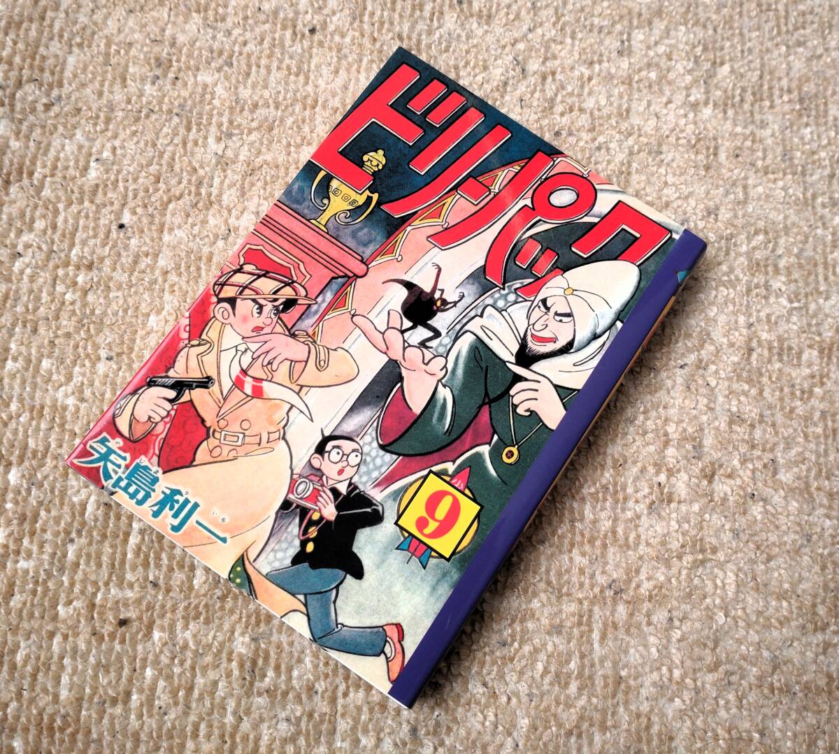 Yahoo!オークション - ビリーパック（矢島利一）復刻版「少年画報」S36...