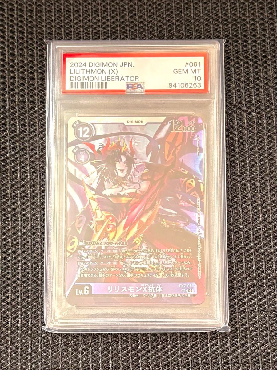 Yahoo!オークション - 【デジモンカード 】PSA10 リリスモンX抗体EX7-0...