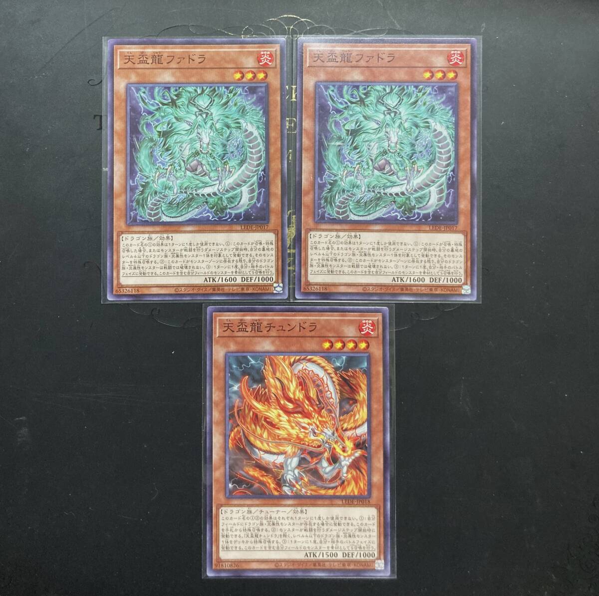 日版 天盃龍ファドラ ノーマル 2枚セット ＋おまけ 天盃龍チュンドラ 1枚 LEDE-JP017 Normal(【削除予定】その他)｜売買されたオークション情報、yahooの商品情報を ...