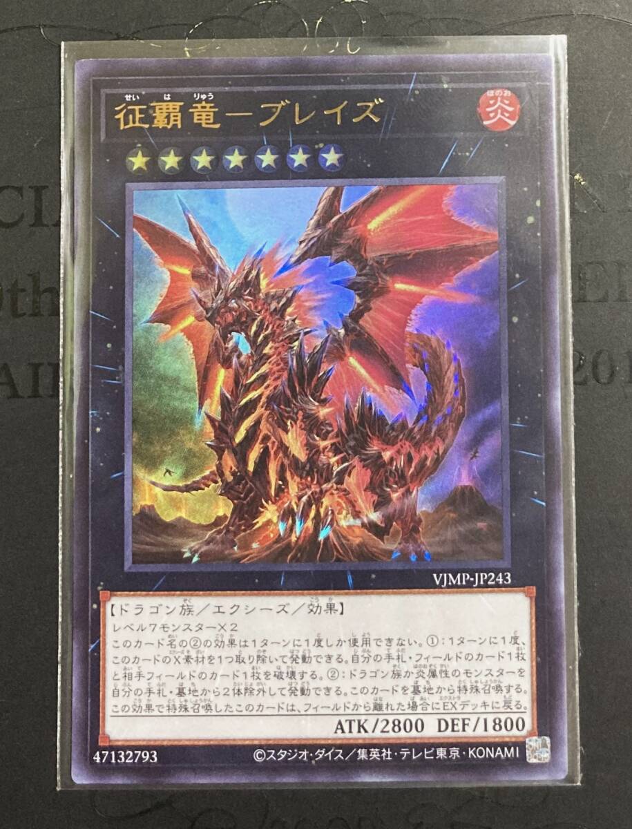 Yahoo!オークション - 日版 征覇竜－ブレイズ ウルトラレア 1枚 VJMP-...