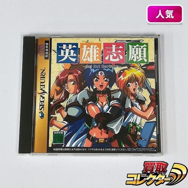 Yahoo!オークション - gA667x [人気] SS ソフト 英雄志願 / RPG | ゲー...