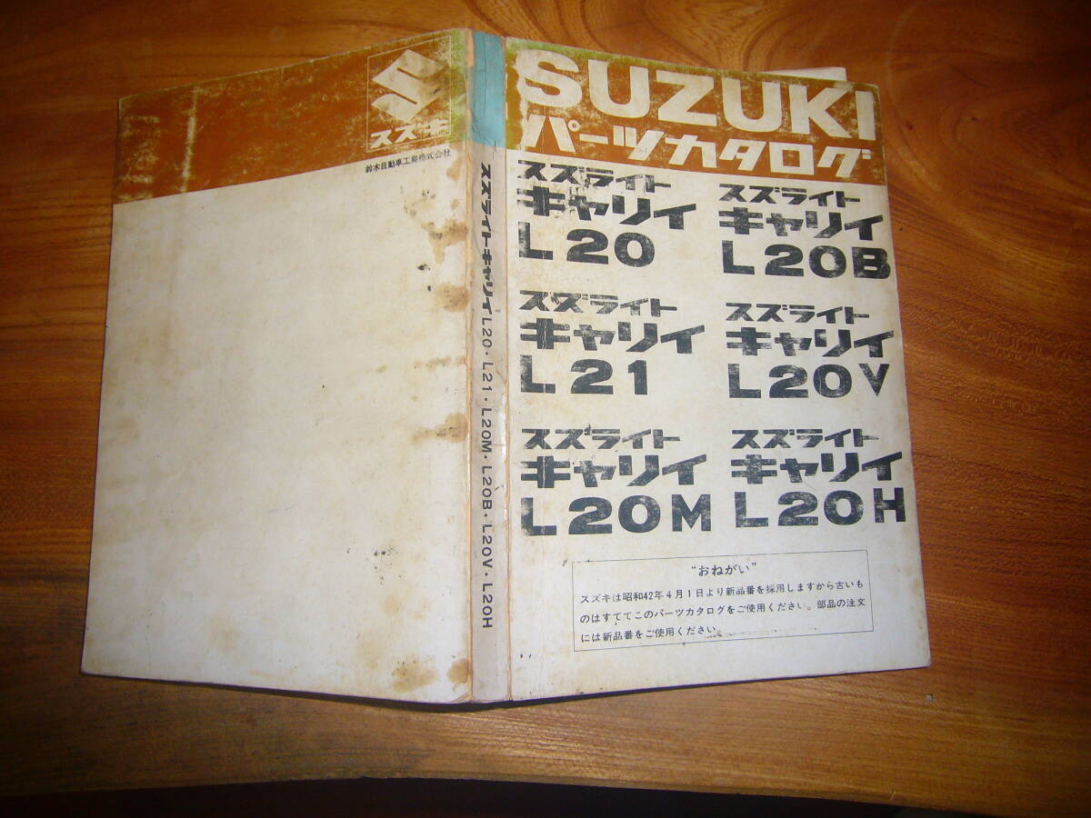 Yahoo!オークション - 旧車 SUZUKI スズライトキャリイ パーツカタログ...