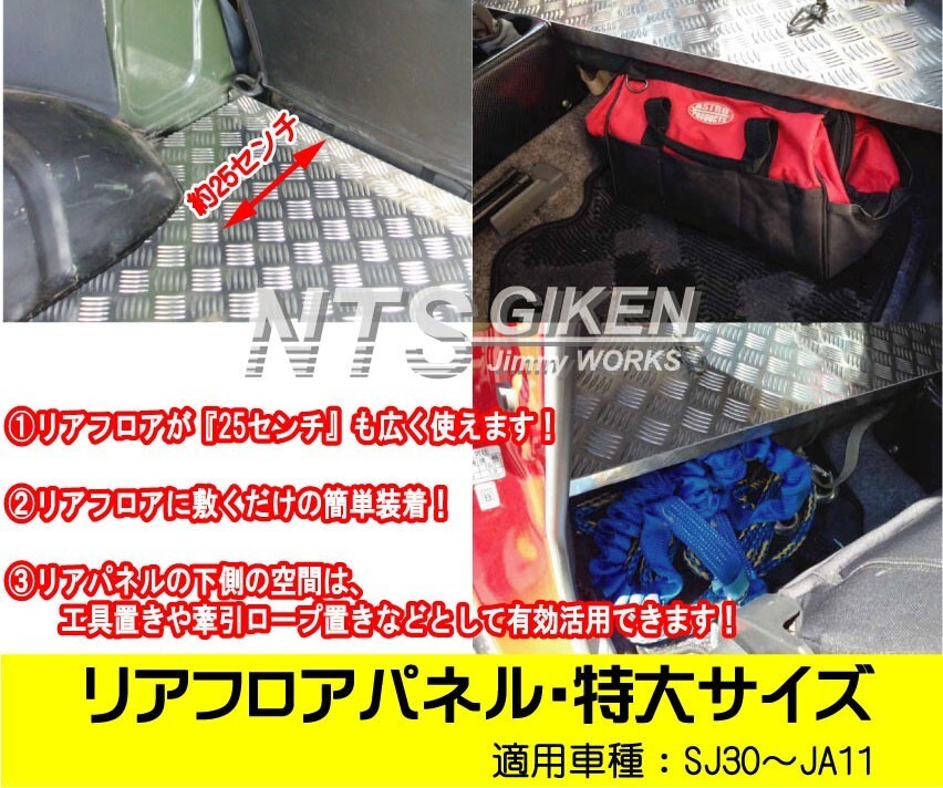 Yahoo!オークション - ジムニー リアフロアパネル 特大サイズ SJ30 JA7...