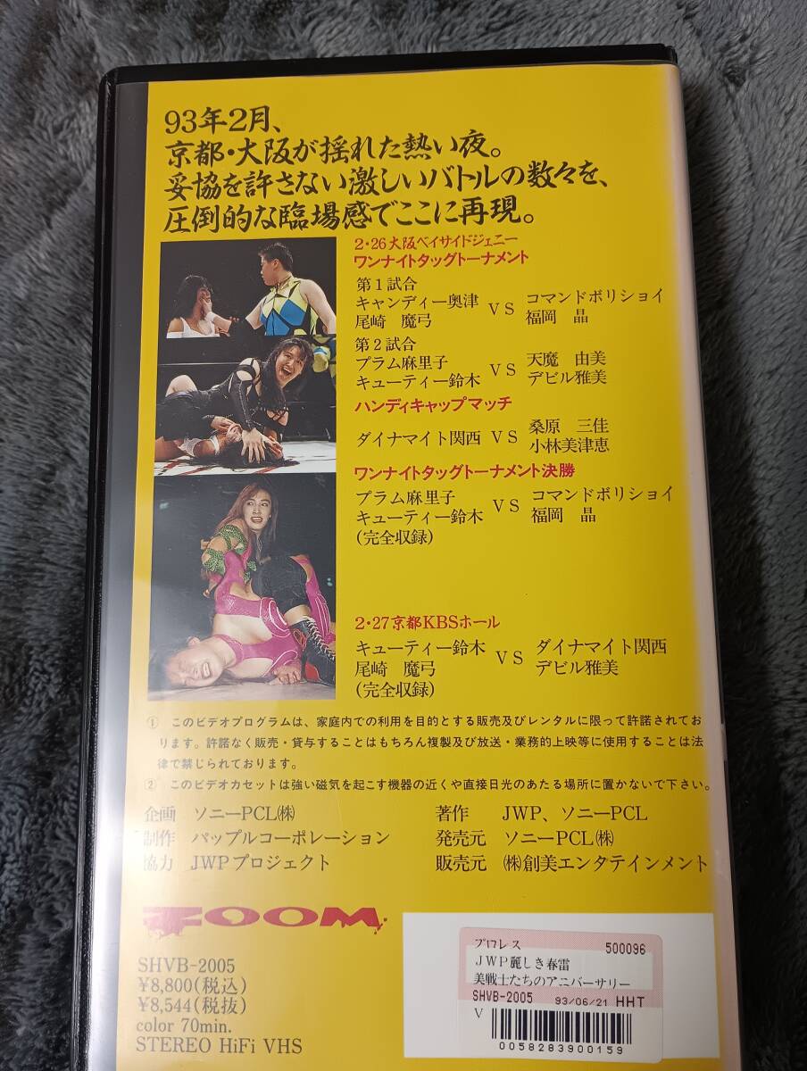 Yahoo!オークション - 女子プロレス JWP キューティー鈴木 尾崎魔弓 福...