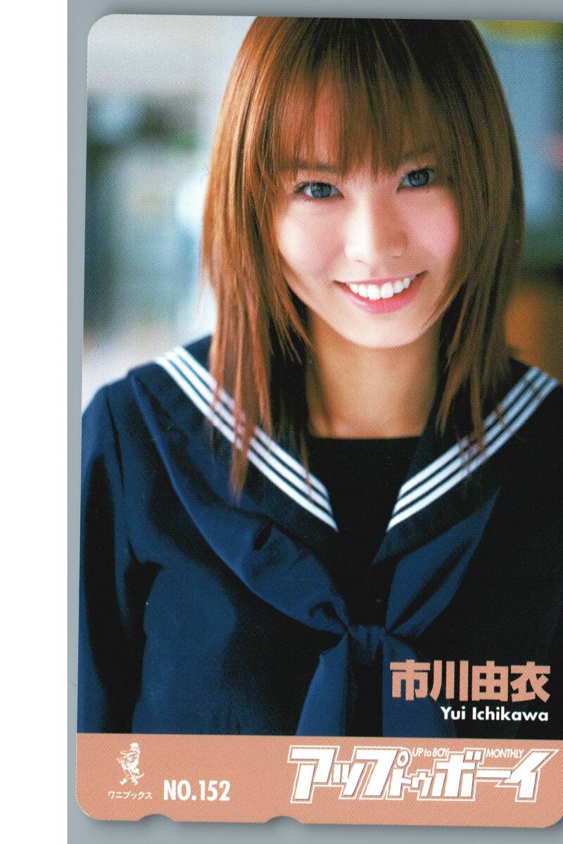 市川由衣 アップトゥボーイ テレホンカード テレカ A1-1-42-(テレホンカード)｜売買されたオークション情報、yahooの商品情報をアーカイブ公開 - オークファン（aucfan.com）