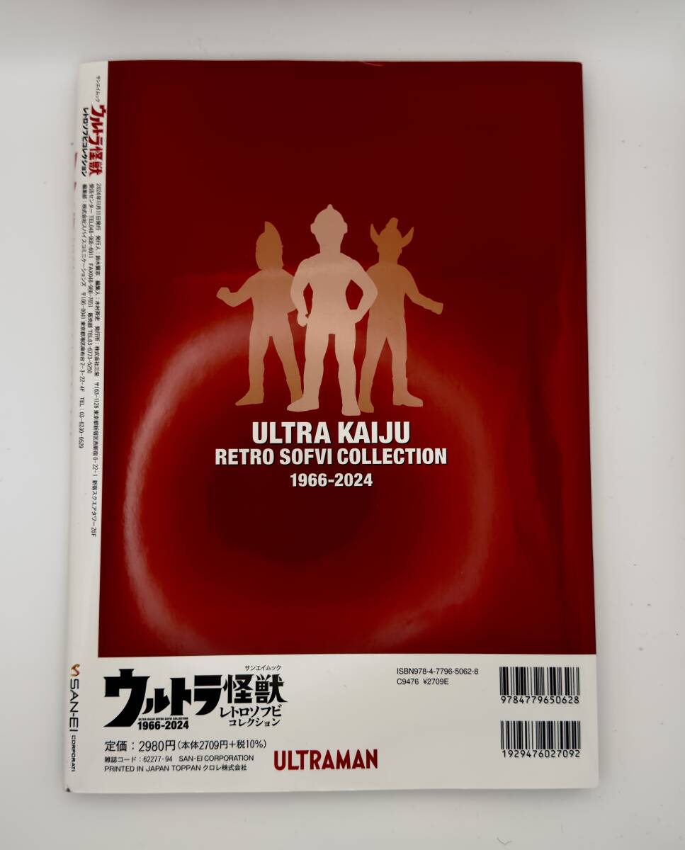 Yahoo!オークション - ウルトラ怪獣レトロソフビコレクション 1966-202...
