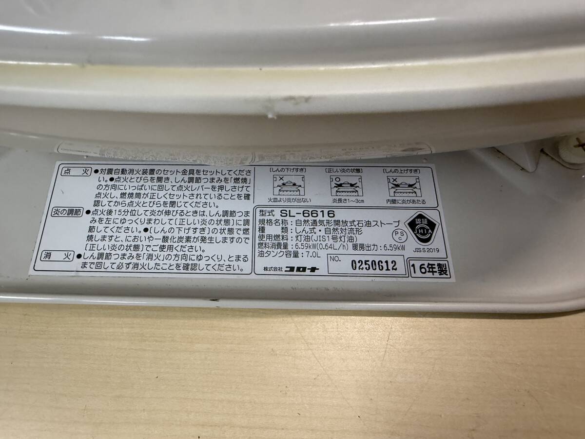 Yahoo!オークション - 動作品 コロナ CORONA 石油ストーブ SL-6616 201...