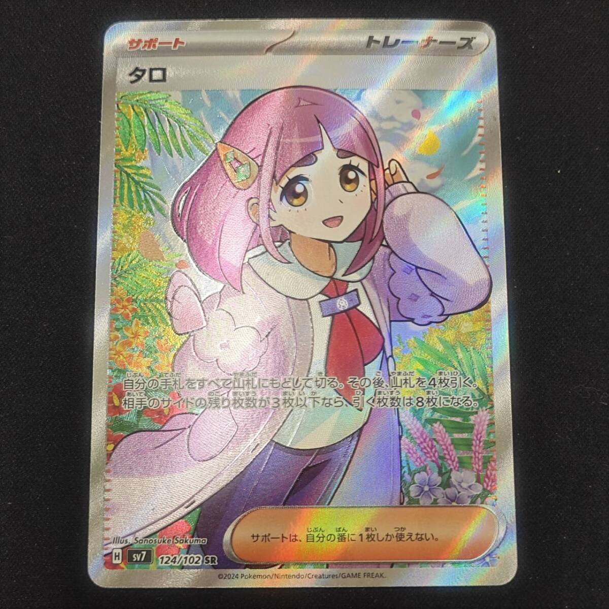 Yahoo!オークション - タロ [SR] （SV7_124/102） スカーレット＆バイ...