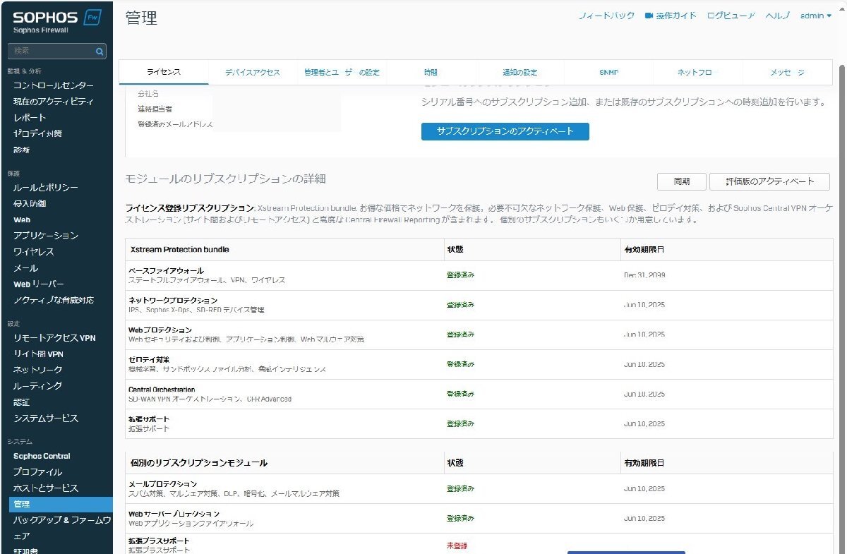 Yahoo!オークション - 【Q1015】ジャンク SOPHOS / ソフォス XG135 フ...