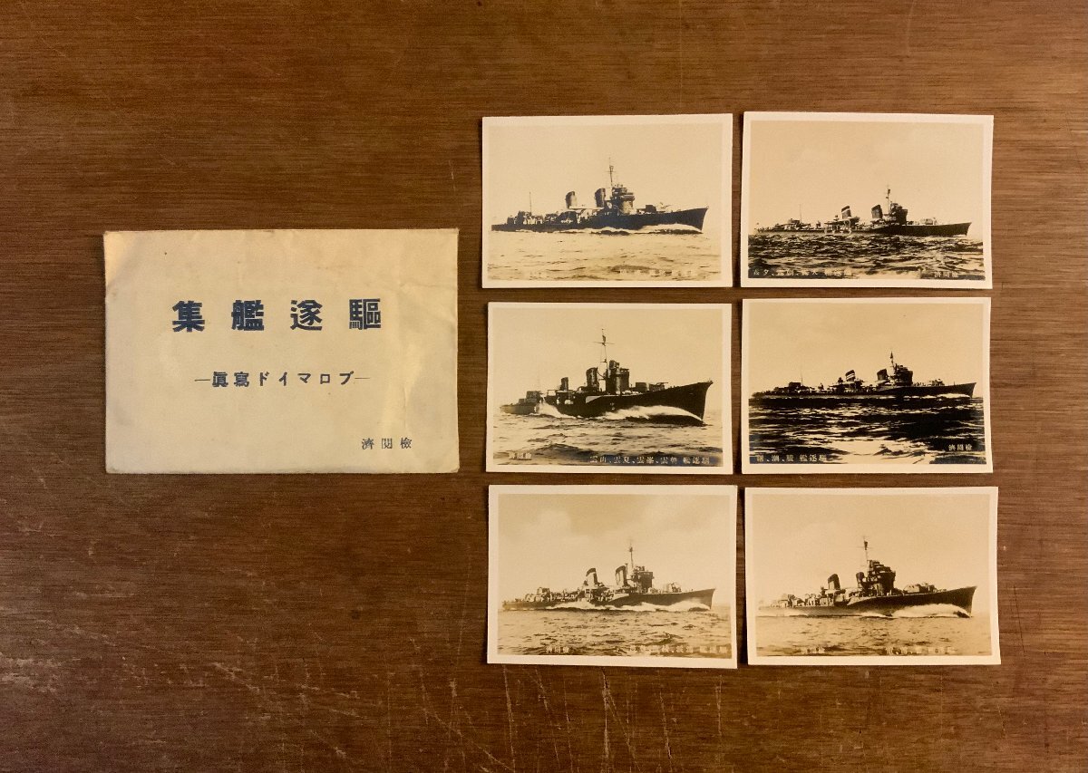 Yahoo!オークション - LL-9879 送料込 駆逐艦集 ブロマイド写真 写真 ...