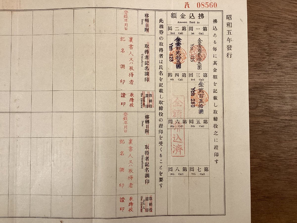 Yahoo!オークション - RR-8835 送料込 東京都 塩水港精糖株式会社 十株...