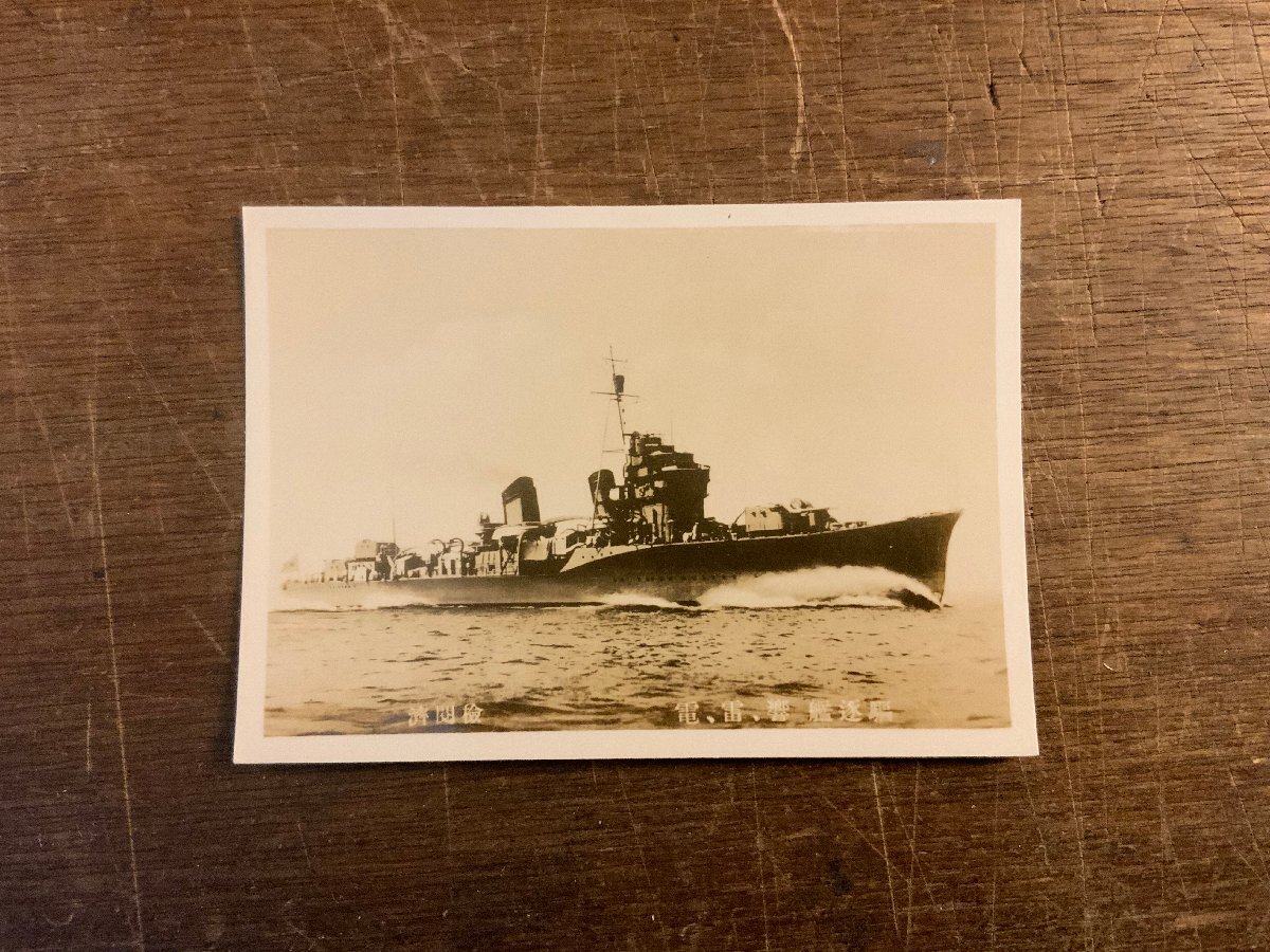 Yahoo!オークション - LL-9879 送料込 駆逐艦集 ブロマイド写真 写真 ...