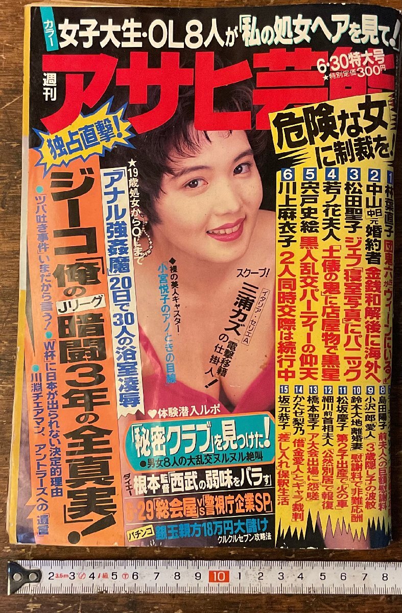 Yahoo!オークション - HH-9983 送料込 アサヒ芸能 週刊 女性 ヌード ア...