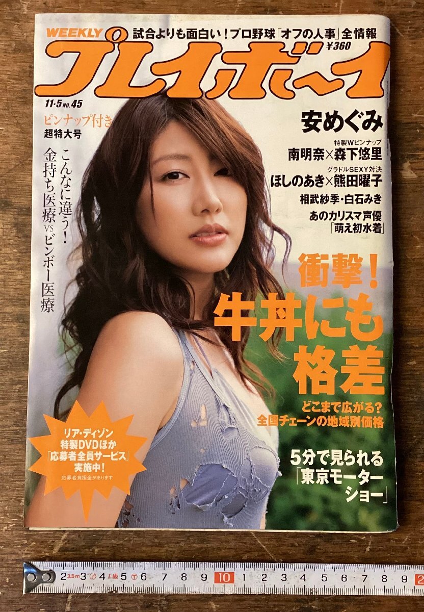 Yahoo!オークション - LL-9843 送料込 プレイボーイ 週刊誌 男性誌 集...