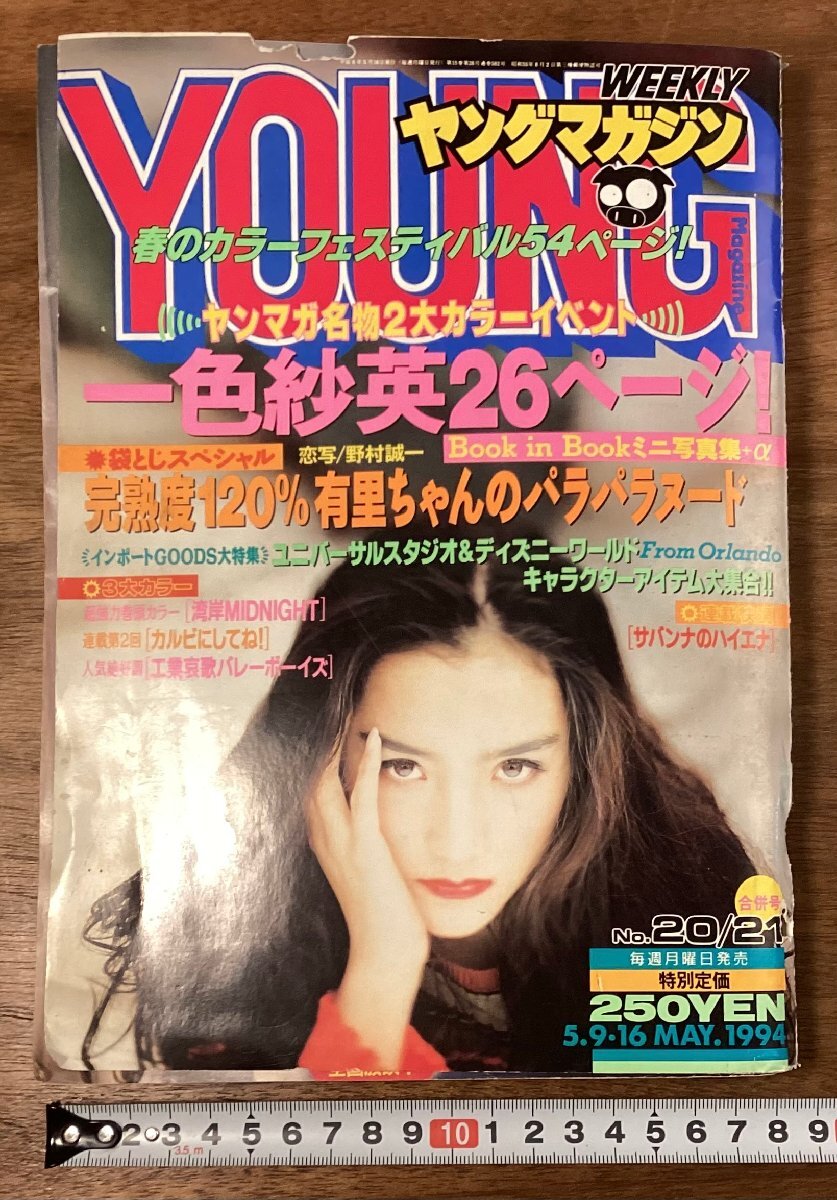 Yahoo!オークション - BB-9566 送料込 ヤングマガジン 週刊 安藤有里 ...