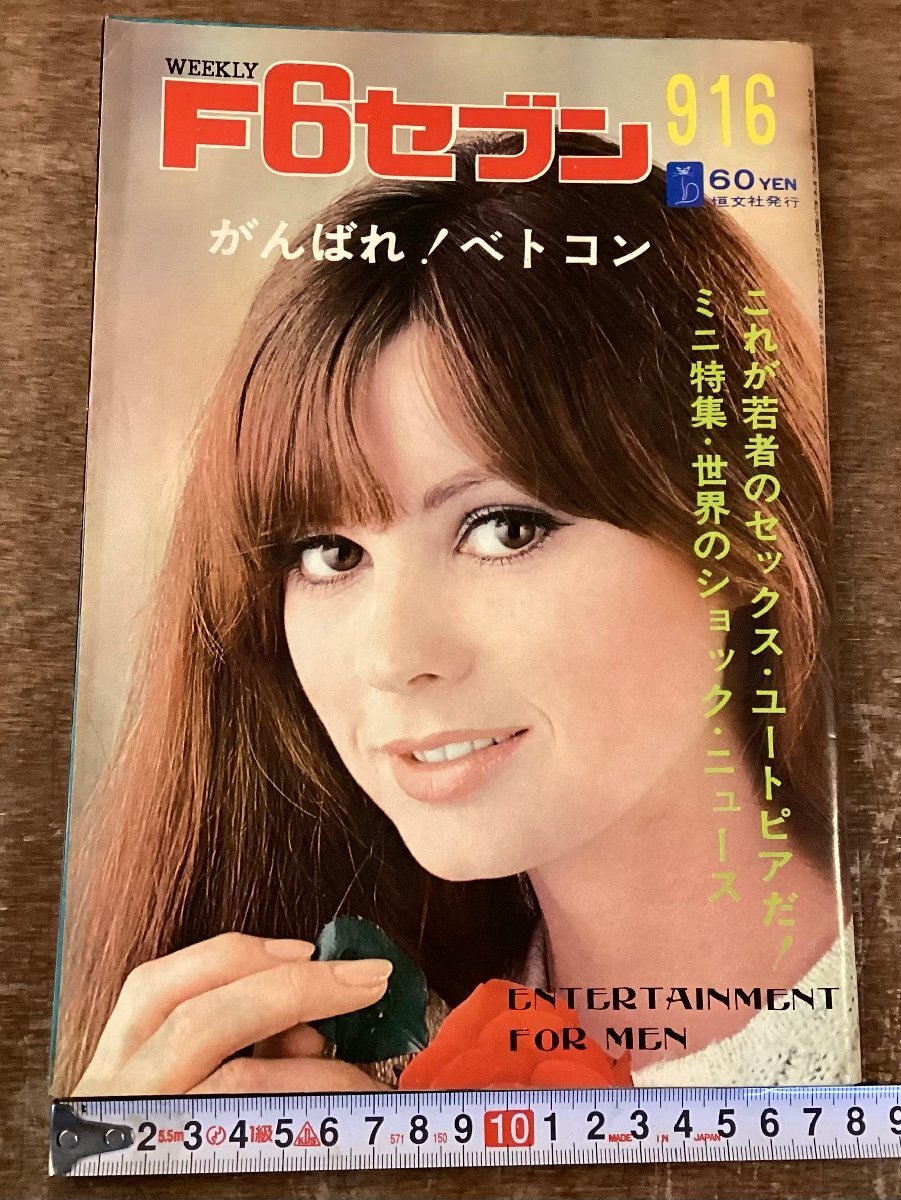 Yahoo!オークション - RR-8960 送料込 週刊F6セブン 週刊誌 雑誌 小説 ...