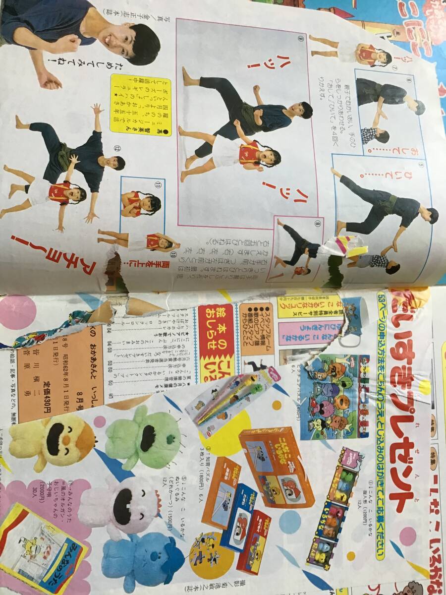 NHKのおかあさんといっしょ 1987年8月号(絵本一般)｜売買されたオークション情報、yahooの商品情報をアーカイブ公開 - オークファン（aucfan.com）