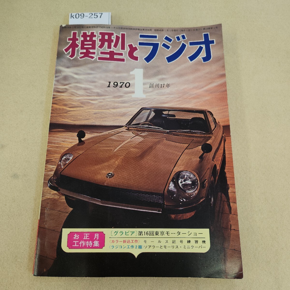 Yahoo!オークション - k09-257 模型とラジオ ソアラーとモーリス・ミニ...
