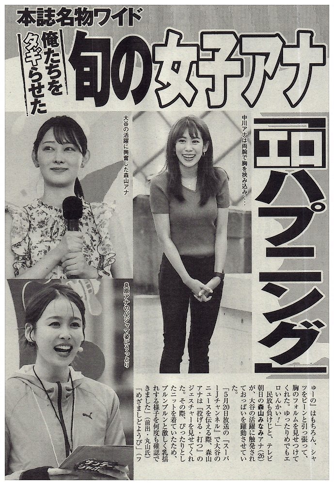 Yahoo!オークション - 旬の女子アナ エロハプニングGP2024 中川杏奈・...