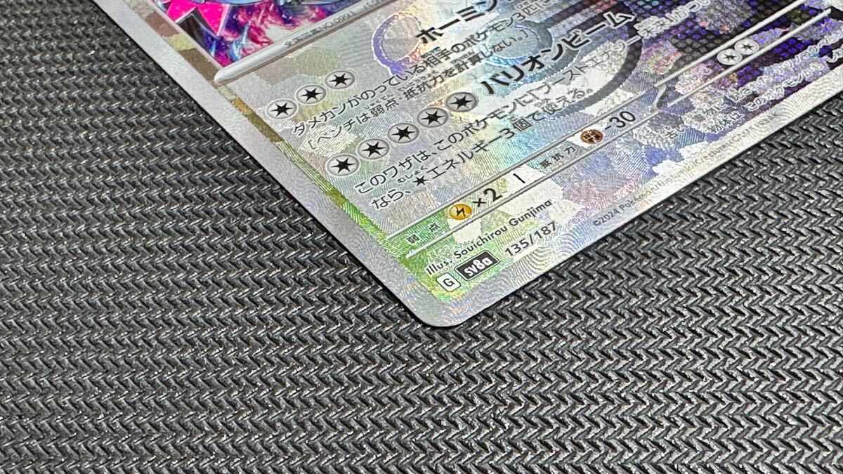 Yahoo!オークション - 【ポケモンカード】テツノコウベSV8a 135/187 マ...