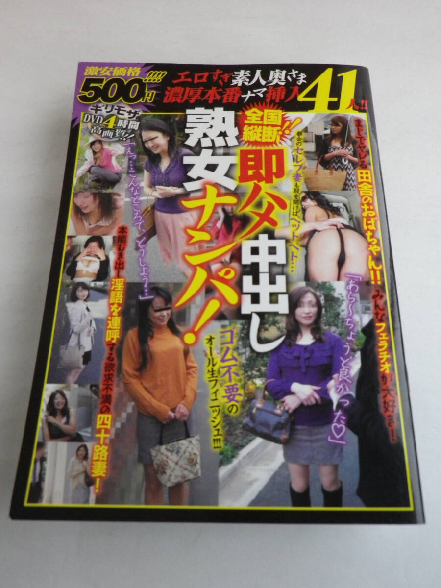 Yahoo!オークション - 【雑誌】全国縦断即ハメ中出し熟女ナンパ （サニ...