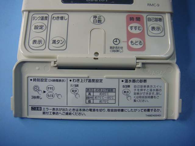 Yahoo!オークション - RMC-9 MITSUBISHI 三菱 DIAHOT リモコン 給湯器 ...