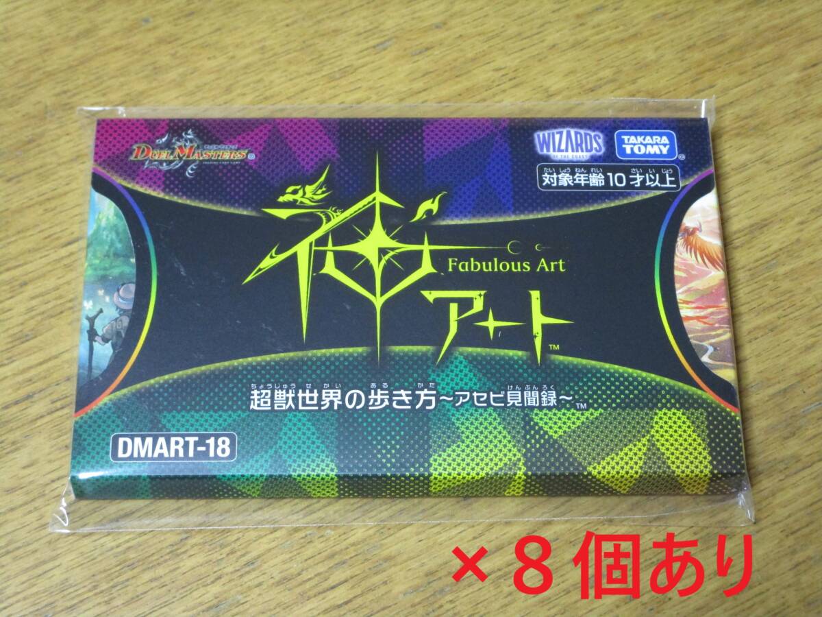 Yahoo!オークション - 【タカラトミーモール限定】DMART-18 デュエル・...