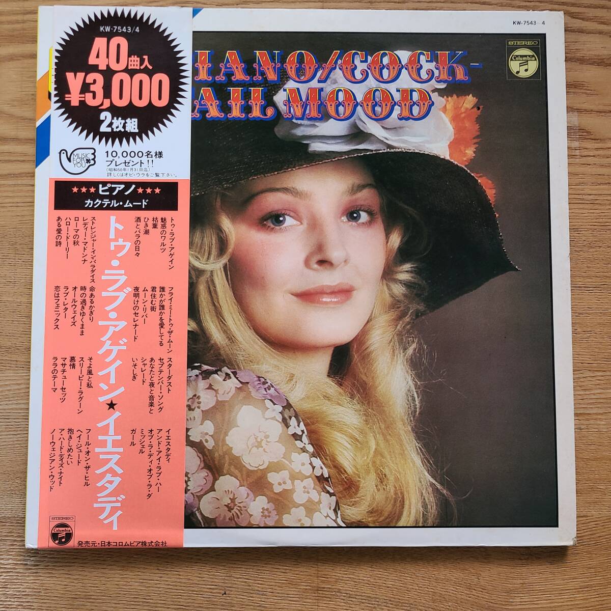 Yahoo!オークション - ピアノ・カクテル・ムード KW 7544 B1202-017