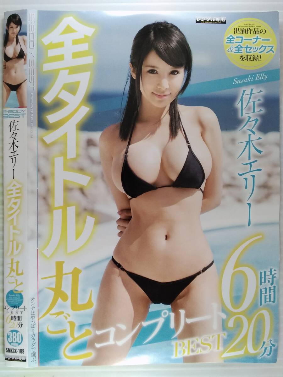 Yahoo!オークション - Z608 佐々木エリー 全タイトル丸ごとコンプリー...