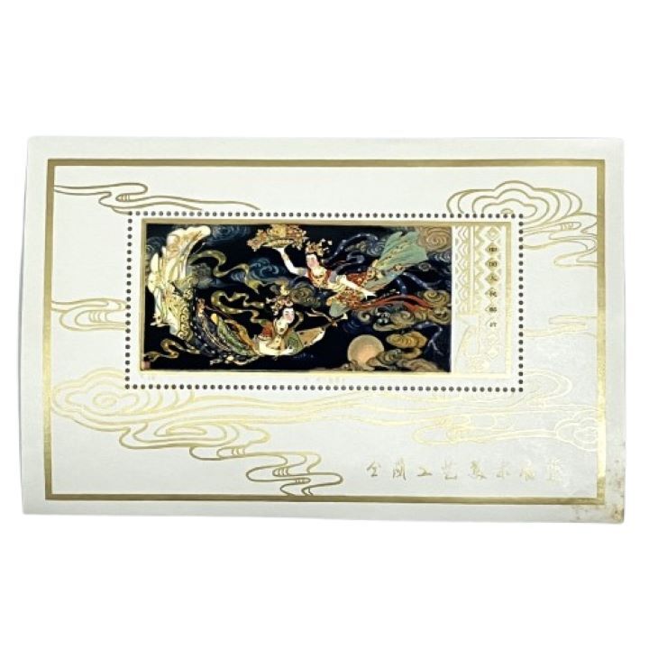 Yahoo!オークション - 【中国切手】T29 工芸美術切手 1978 小型シート...