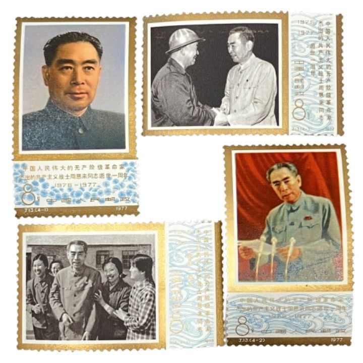 Yahoo!オークション - 【中国切手】J13 周恩来同志死去1周年 1977 4種...